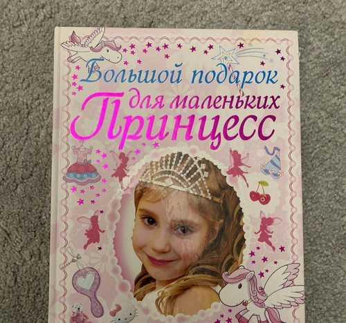 Книга для девочки
