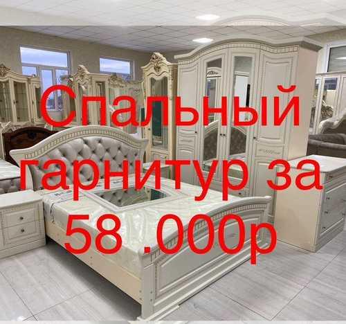 Спальный гарнитур