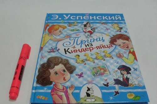 Книги для детей Усачев,Чижиков,Успенский Сутеев и