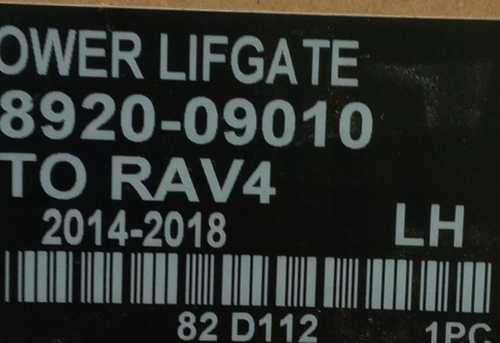 Электропривод багажника Toyota RAV4 2014-2018