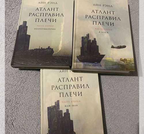 Айн рэнд атлант расправил плечи