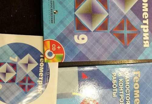 Учебник геометрия 7 8 9 класс Атанасян