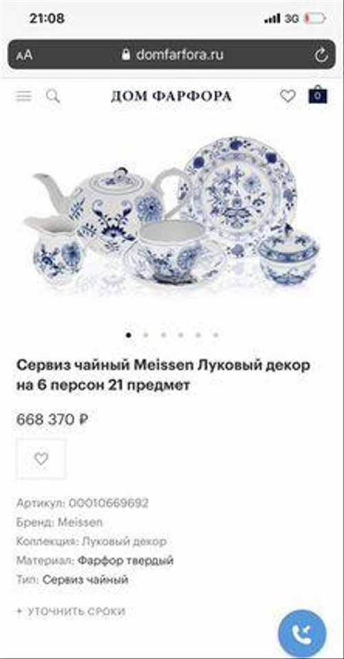 Сервиз чайный Meissen Луковый декор