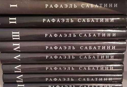 Сабатини Рафаэль собрание сочинений в 9 томах