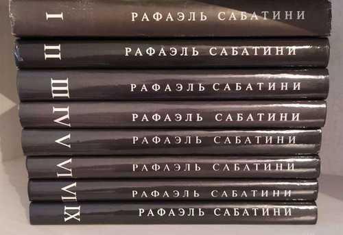 Сабатини Рафаэль собрание сочинений в 9 томах