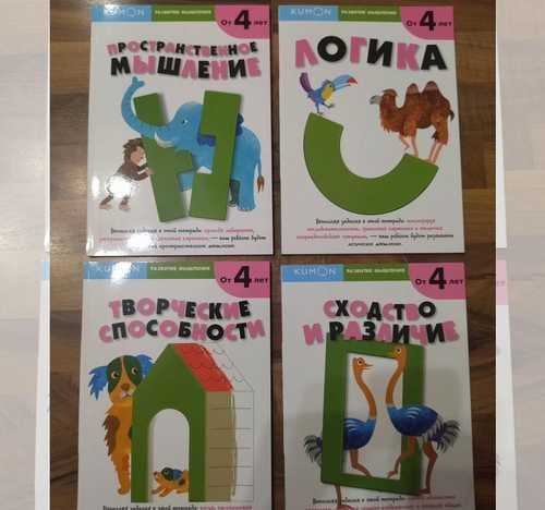 Kumon развитие мышления от 4 лет