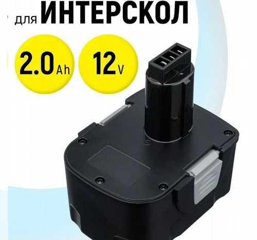 Аккумулятор да-12эр Интерскол 12V 2Ah