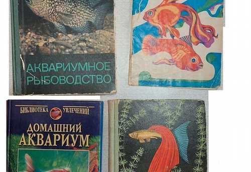 Аквариумы и домашнее Рыбоводство. Книги