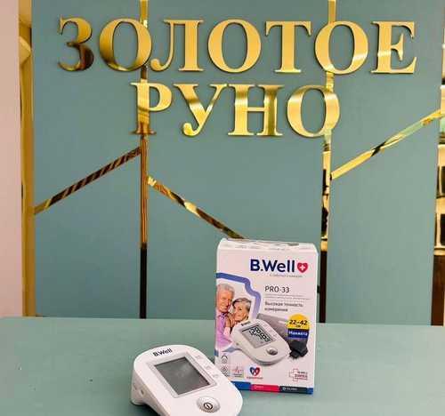 Тонометр B. Well PRO-33(Бусыгина 17)