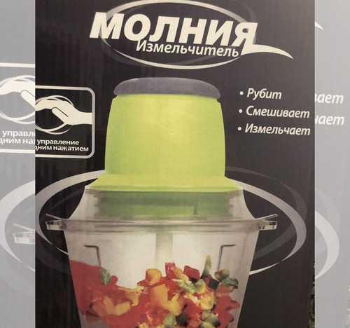 Измельчитель молния