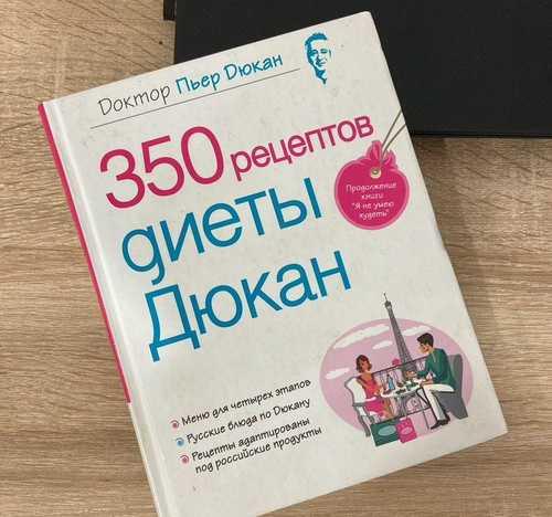 350 рецептов диеты Дюкана