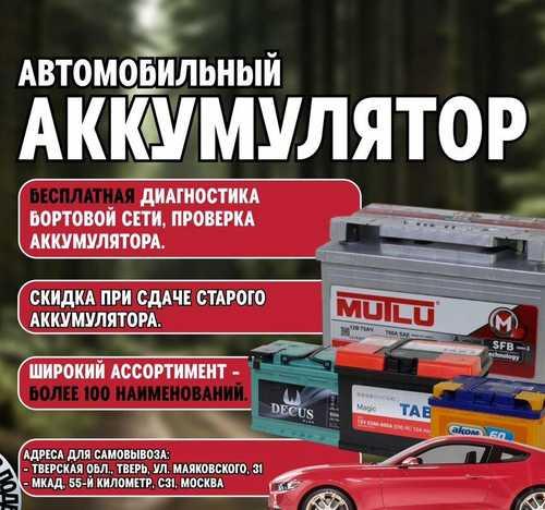 Автомобильный АКБ