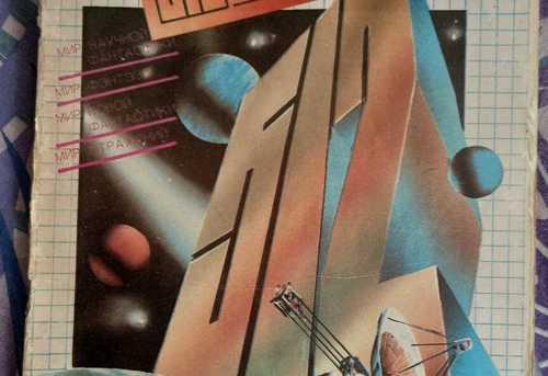 Редкий журнал фантастики (1991)