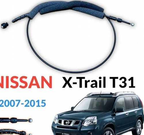 Трос замка внешней ручки Nissan X-Trail T31