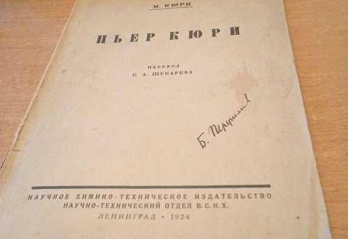 Старая антикварная книга