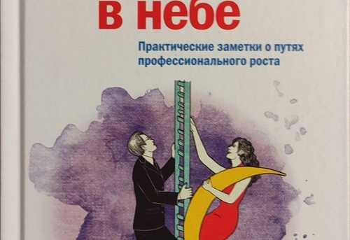 Книга Инна Кузнецова Месяц в небе