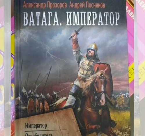 Ватага. император