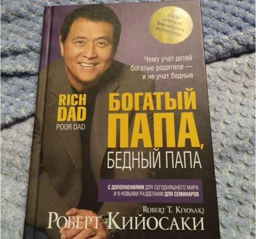 Книга богатый папа