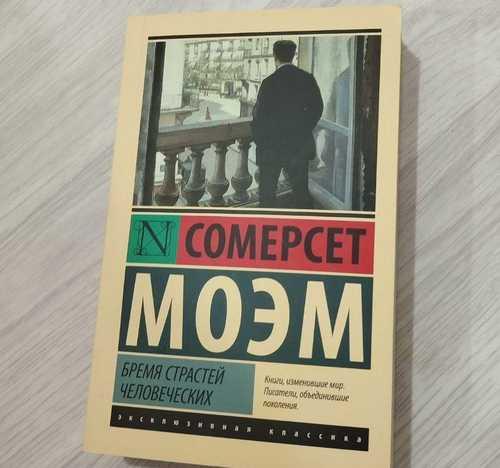 Книга Сомерсет Моэм