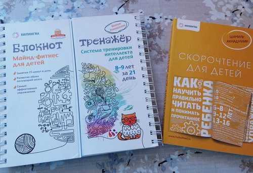 Скорочтение для детей + Блокнот-тренажер