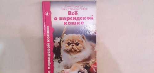 Все о персидской кошке