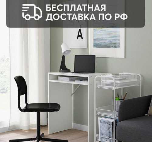 Рабочий стул IKEA