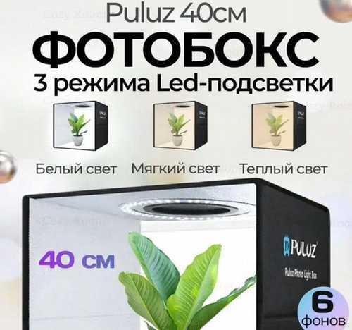 Фотобокс puluz 40 см