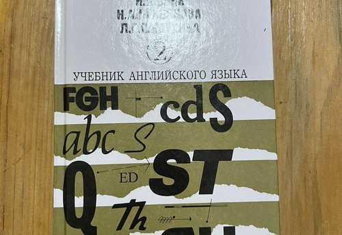 Н.А.Бонк Учебник английского языка 2 том