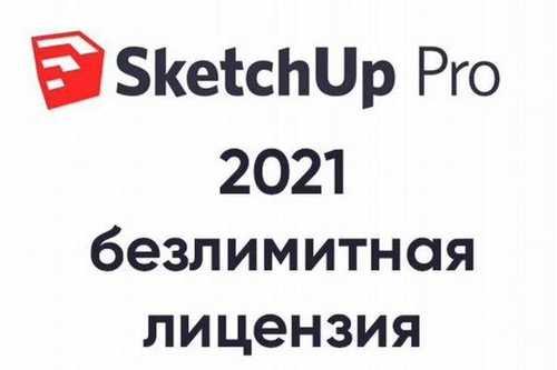 Sketchup с бессрочной активацией V-Ray5