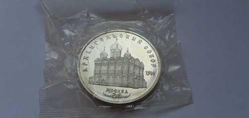 5 рублей 1991 СССР. Архангельский собор. Запайка
