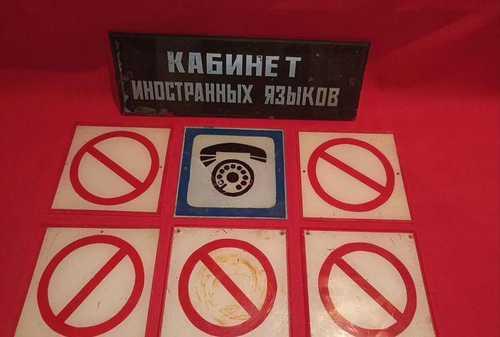 Табличка СССР