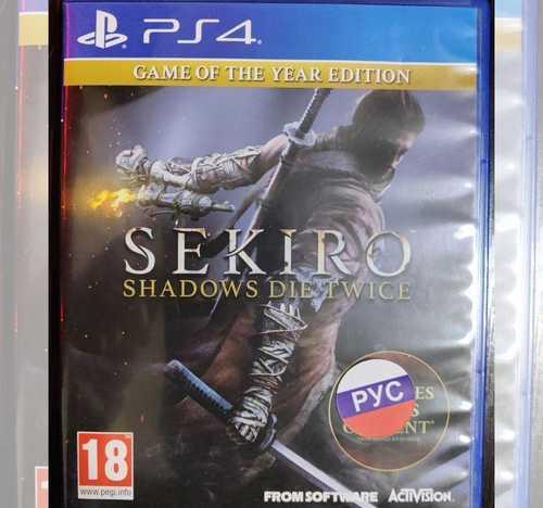 Sekiro shadows die twice ps4 диск