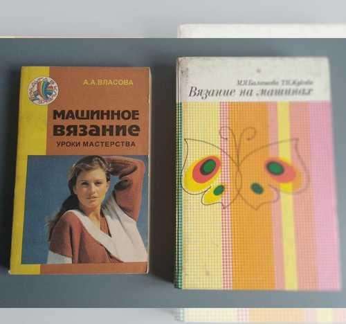 Книги по вязанию на машине