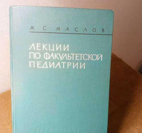 Книга лекции по факультетской педиатрии