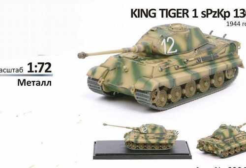 Танк Sd.Kfz.182 King Tiger, Dragon armor 1/72