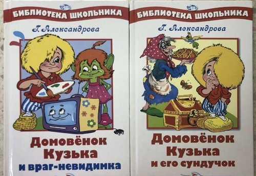 Домовенок кузя книги