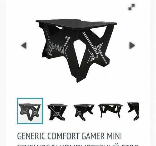 Стол компьютерный Generic comfort