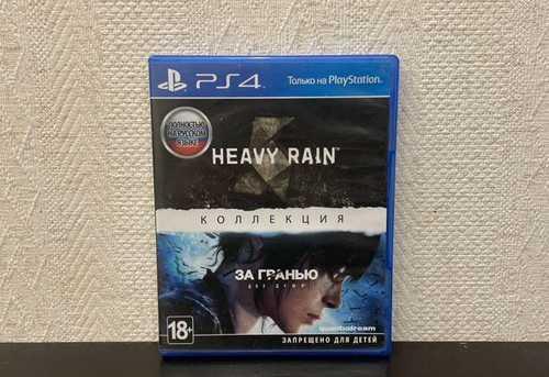 Heavy Rain & За Гранью: Две Души Коллекция PS4 PS5