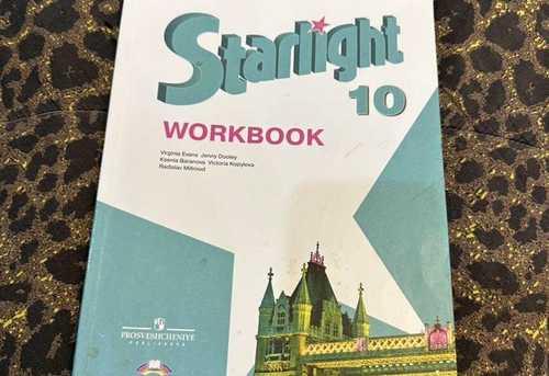 Учебник и тетрадь Starlight 9 - 10 класс