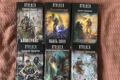 6 книг серии S.T.A.L.K.E.R. одним лотом