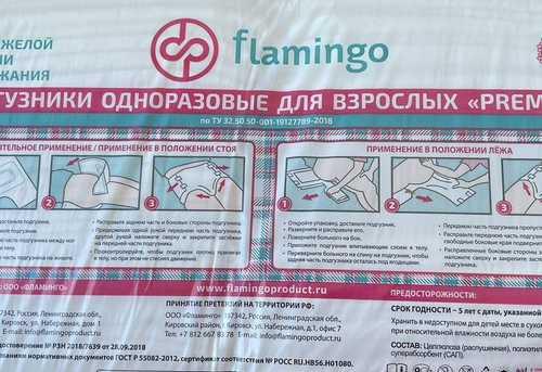 Подгузники для взрослых flamingo "premium" 30 штук