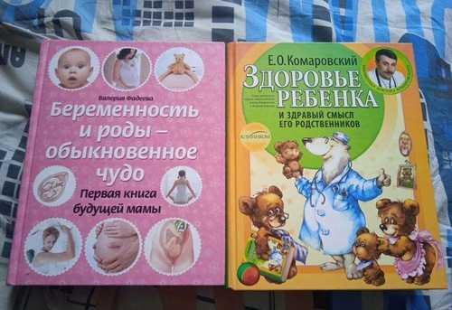 Книги про беременность и развитие ребёнка