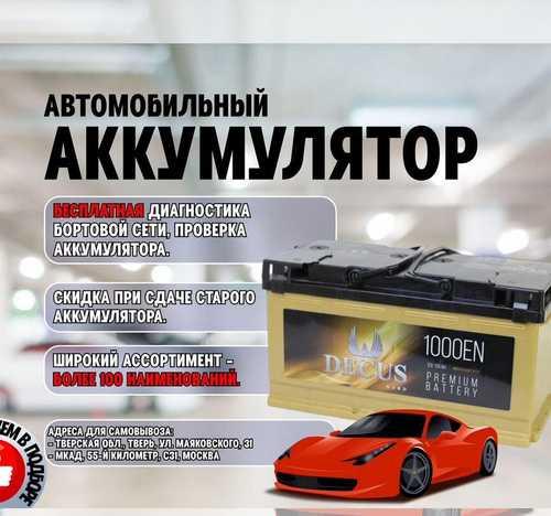 Аккумуляторы для автомобиля