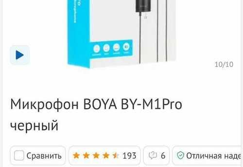 Микрофон новый Boya BY-M1 Pro