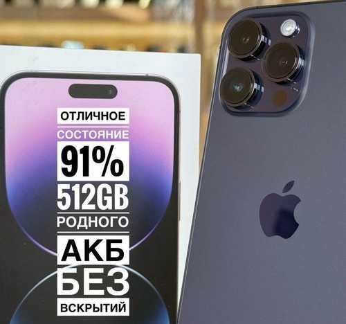 iPhone 14 Pro Max, 512 ГБ