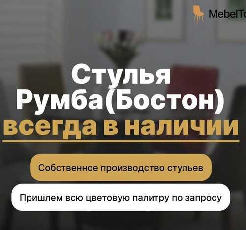 Стулья из велюра с мягкой спинкой