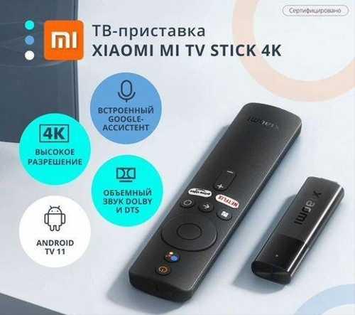 Приставка Mi tv Stick 4K новая
