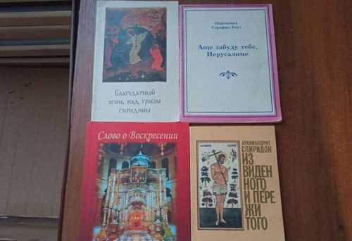 Книги о православных Святынях