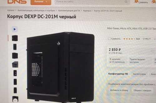 Корпус dexp