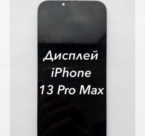 Дисплей iPhone 13 Pro Max снятый оригинал